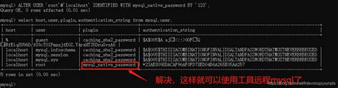终极解决navicat远程mysql8报错 1251 Client Does Not Support Authentication Protocol Requested By Server