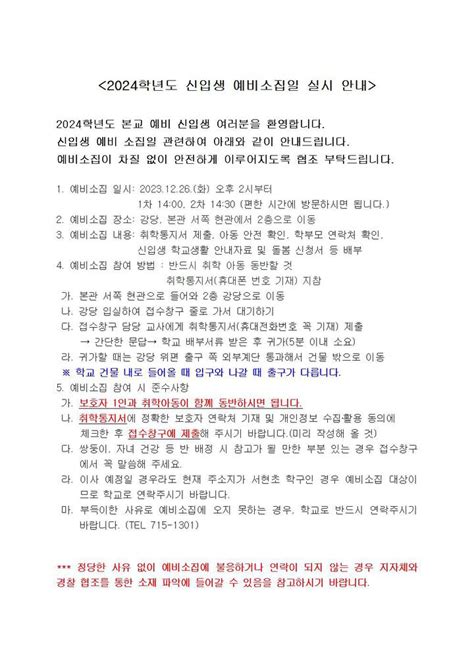 2024학년도 신입생 예비소집 안내 공지사항 서현초등학교