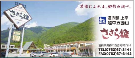 道の駅上平 ささら館 道の駅上平 ささら館わお ひろばわおマップワクワクイキイキ情報ガイド