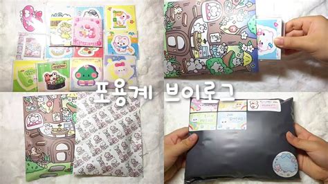 포용계 브이로그 • 포용계 • 포용 • 브이로그 • 택배깡 • 포장 • 째리 알고리즘 Youtube