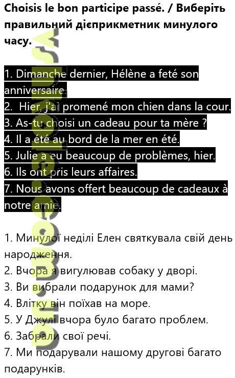 Сторінка 152 гдз 7 клас французька мова Чумак Н П Кривошеєва Т В 2024