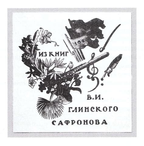 Экслибрисы и штемпели на книгах научной библиотеки РГГУ Izknig — Livejournal