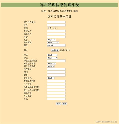 web程序设计前端作业 实现客户经理信息管理系统界面 银行客户经理信息系统前端技术 csdn博客