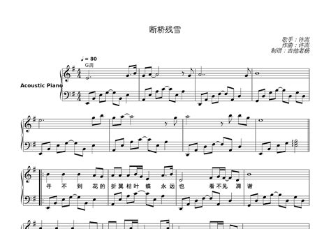 断桥残雪钢琴谱许嵩g调独奏 吉他世界