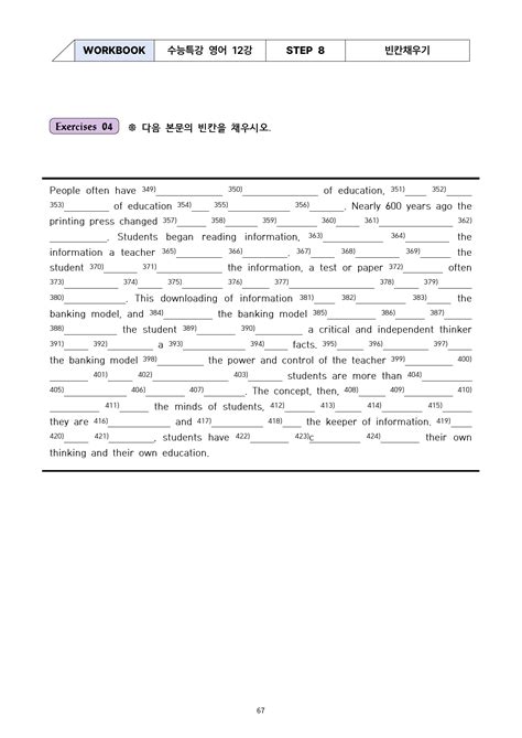[개츠비영어]수능특강 2025 영어 8단계 워크북 12강 쏠북