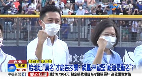 不給「林智堅地址」竟「不准告抄襲」？！ 法官挨轟「離譜護航」？！ 前新竹市長林智堅論文抄襲案，余正煌大反擊提自訴告林智堅，但法官卻要求余