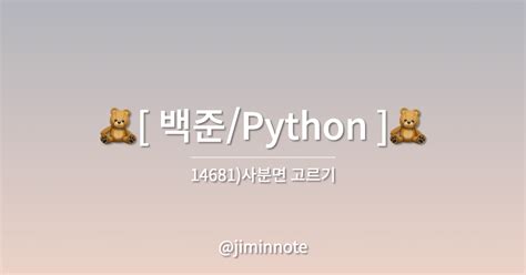 백준 Python 14681 사분면 고르기