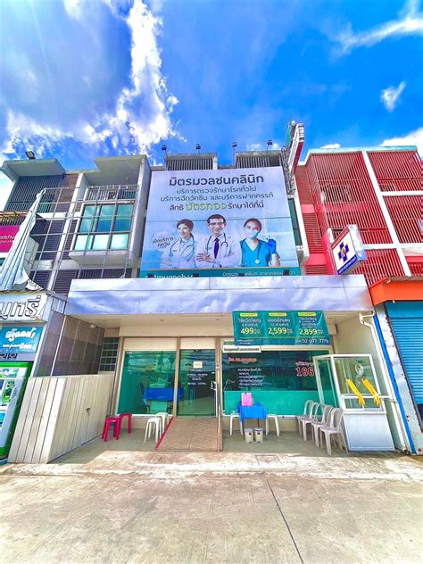 มิตรมวลชนคลินิกเวชกรรม สาขาคลองสามวา