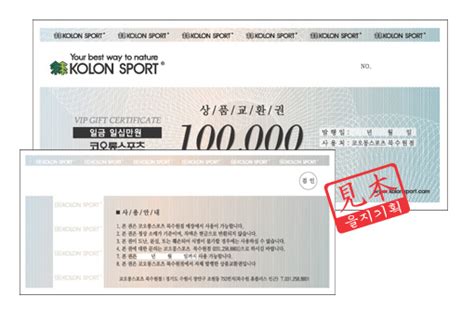 코오롱스프츠 상품권 상품권봉투 상품권양식 상품권샘플 상품권만들기 위조방지상품권 상품권이미지 상품권도안 상품권디자인 상품권견본 상품권발행 네이버 블로그