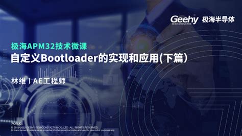 珠海极海半导体有限公司 支持and培训