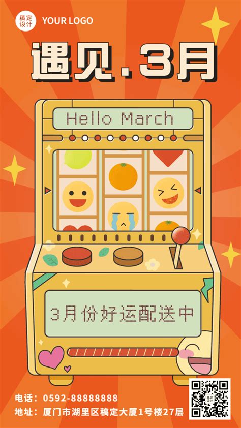 通用3月你好祝福喜庆动态海报素材 花瓣网