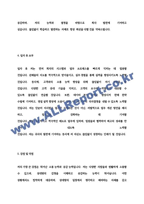텔레마케터 자기소개서 작성 가이드 대기업 지원 성공 전략 올레포트