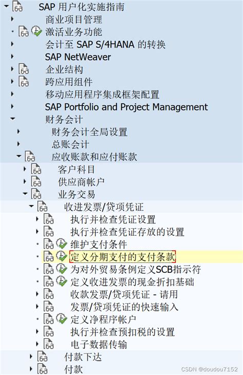 sap 分期付款，付款条件的要件定义方法 sap付款条件 csdn博客