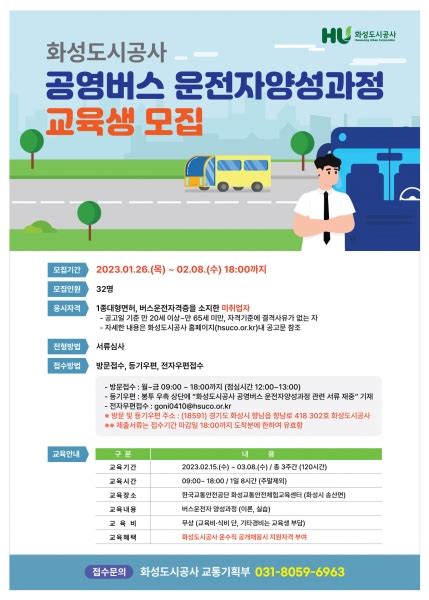 화성도시공사 공영버스 운전자양성과정 교육생 모집경기평화신문
