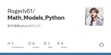 GitHub Rogerlv Math Models Python 数学建模python代码仓库