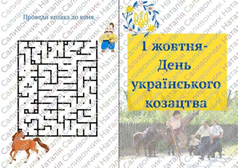 День українського козацтва 1 жовтня лепбук козаки Інші методичні матеріали Різне