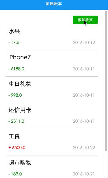 微信小程序记账应用实例课程（完结）——对接服务端账目crud Csdn博客