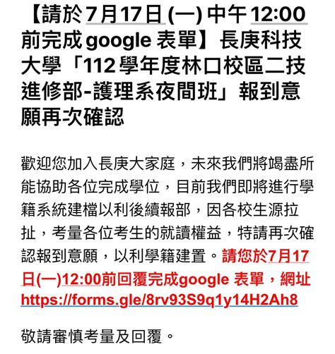 升學學校選擇相關問題 長庚二技夜間報到問題 護理板 Dcard