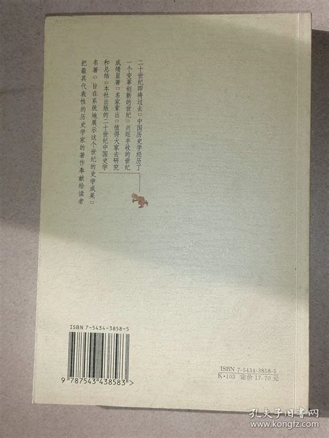史学要论 （二十世纪中国史学名著）李守常孔夫子旧书网