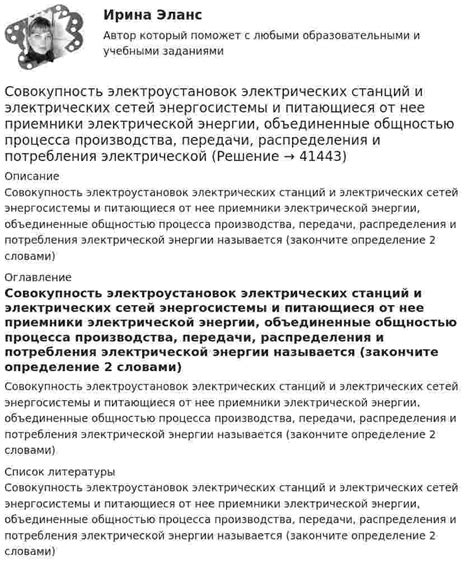 Совокупность электроустановок электрических станций и электрических