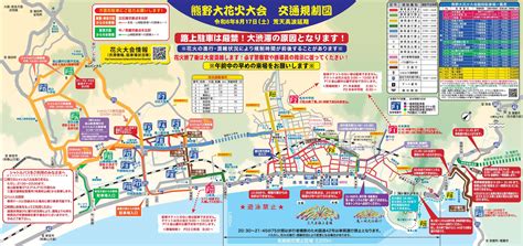 会場周辺の交通規制 熊野市観光協会