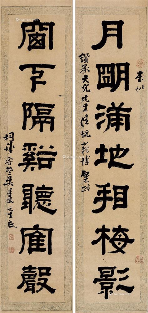 【隶书七言 对联 纸本】拍卖品图片价格鉴赏书法雅昌艺术品拍卖网
