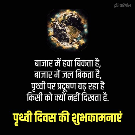 पृथ्वी दिवस शायरी स्टेटस Earth Day Shayari Status Slogan In Hindi