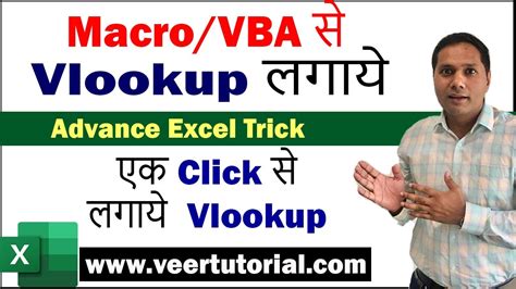 vlookup using macro vba advance excel trick use vlookup in single