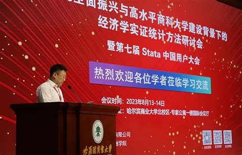 stata—数据统计分析软件、stata数据分析、stata19、stata软件、专业高级培训、中国用户大会