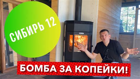 СИБИРЬ 12 ПЕЧЬ-КАМИН С БОЛЬШУЩИМ СТЕКЛОМ В ДАЧНОМ ДОМЕ. - YouTube