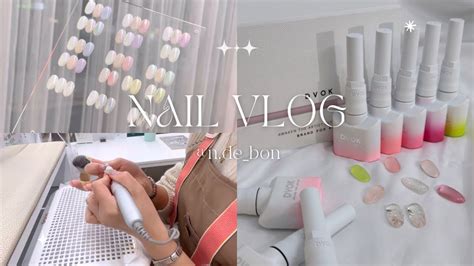 Vlog 네일샵 브이로그 20대 원장 1인샵 일상 봄 신상 컬러 네일 재료 언박싱 파우더 차트판 만들기 아트 만들기 셀프 패디 왼손 네일