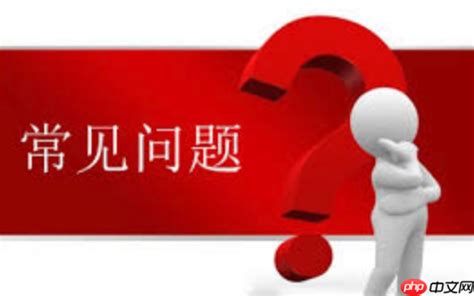 邮箱无法发送邮件是什么原因？ 常见问题 Php中文网