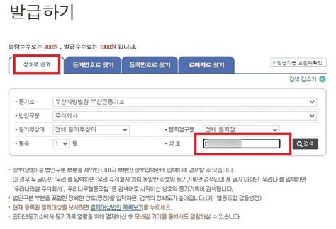 인터넷으로 법인 등기부등본 발급 열람 하기대법원 인터넷 등기소 온라인 발급 네이버 블로그 인터넷으로 법인 등기부등본 발급 열람 하기대법원 인터넷 등기소 온라인 발급 네이버 블로그
