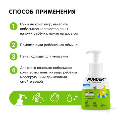Пенка для мытья рук и умывания WONDER Lab детская Фруктовый лимонад ...