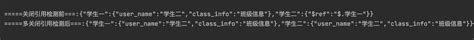 Comalibabafastjsonjsonobject循环给同一对象赋值会出现“ref““ 0 “现象问题 知乎
