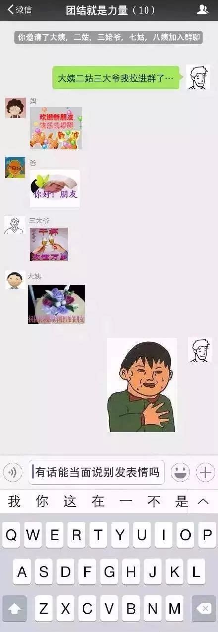 跟长辈聊天一定要用他们的专属表情包