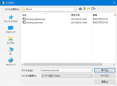 第iii部〜秀丸マクロのいろはにほへと マクロを実行してみよう