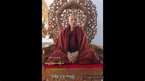 အနိစ္စ ဒုက္ခ အနတ္တ Youtube