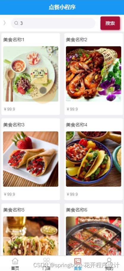 Java毕业设计点餐小程序 Csdn博客