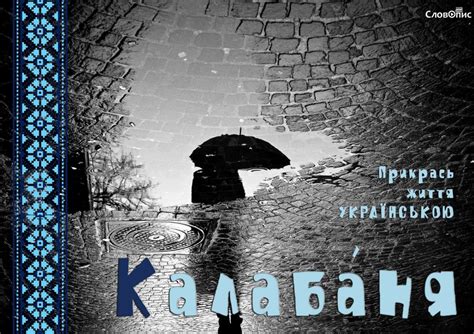 Наймилозвучніші слова української мови в яскравих картинках ВСВІТІ