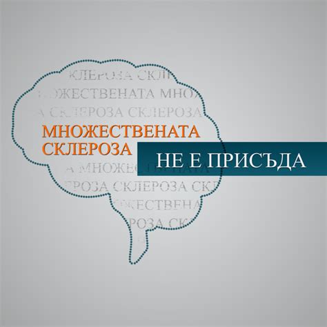 МС не е присъда