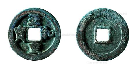 北宋至和重宝小平铁母正字 极美品 北京保利2018年秋拍 钱币专场 首席收藏网 ShouXi