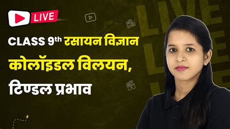 Colloidal Solutionis Tyndall Effect Is Matter Around Us Pure