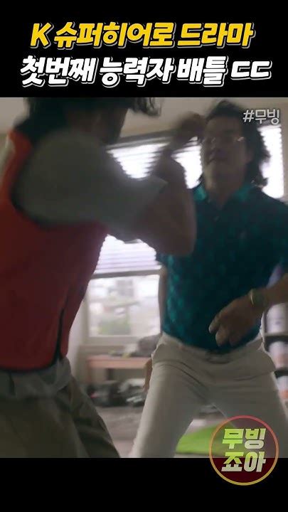 K슈퍼히어로 드라마 떴다 능력자 배틀 ㄷㄷ 디즈니플러스 류승범 Youtube