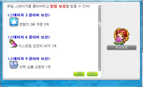 메이플스토리 돌아온 택티컬 릴레이 Ver3 역대급 혜자보상