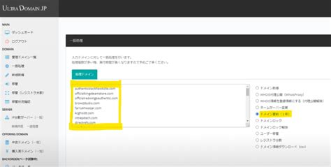 ウルトラドメインのドメイン一括更新のやり方 1000件同時一気に更新も出来ます 中澤祐樹ブログ