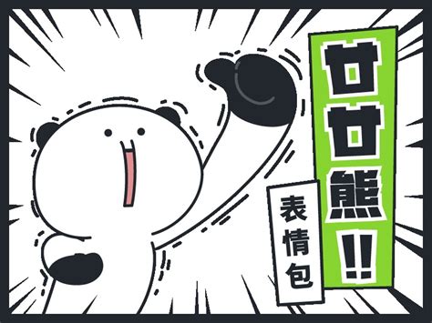 廿廿熊微信表情包 田园土虎哉 站酷ZCOOL