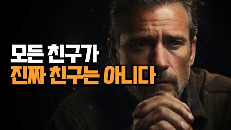 인간관계에는 진짜 친구와 나를 시기질투하는 이가 공존한다 인생명언에서 배우는 인생지혜 톨스토이 셰익스피어 발타자르