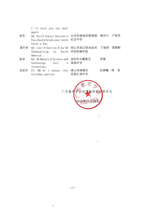 关于“2019年广东初中英语教学录像课例评选”结果的通知专业委员会活动广东教育学会