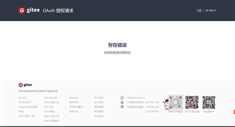 鸿蒙系统导入gitee项目时时跳转请求授权时弹出存在错误但是gitee可以登录如何解决？ oschina 中文开源技术交流社区